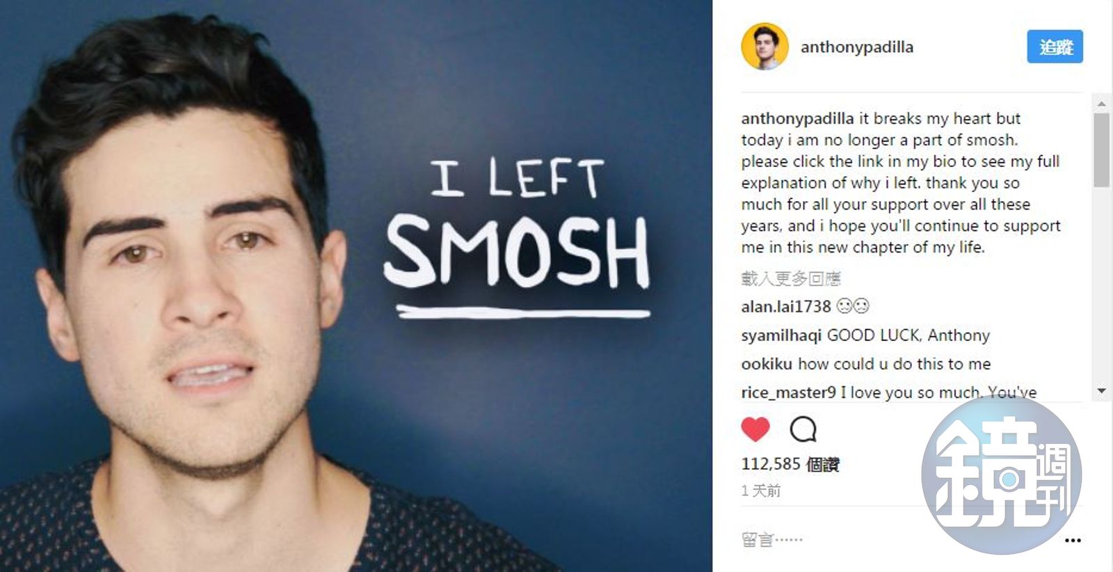 想找回過去的快樂 網紅始祖Anthony告別Smosh - 鏡週刊 Mirror Media