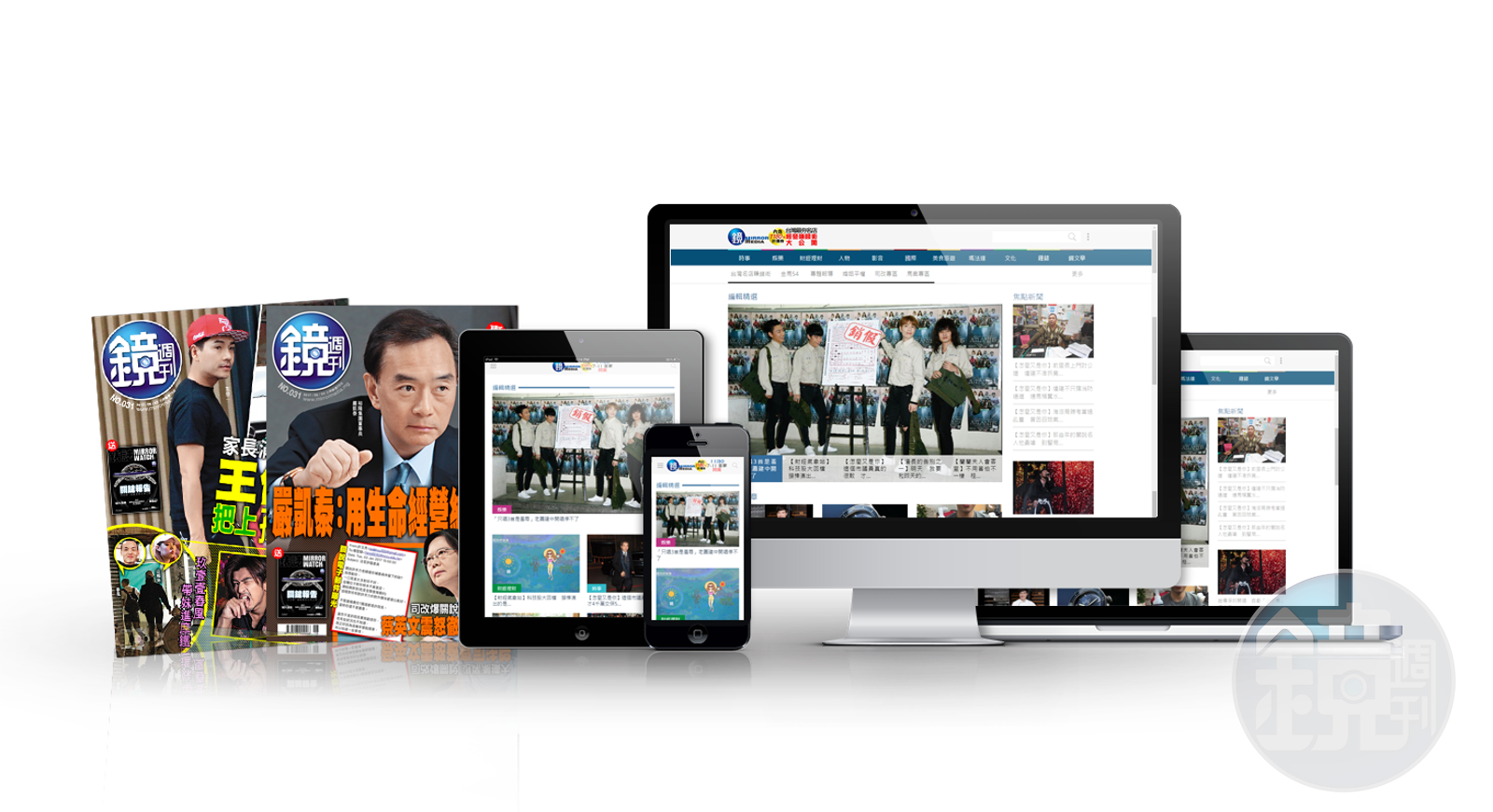 台灣新生跨平台新聞媒體《鏡傳媒》 - 鏡週刊 Mirror Media