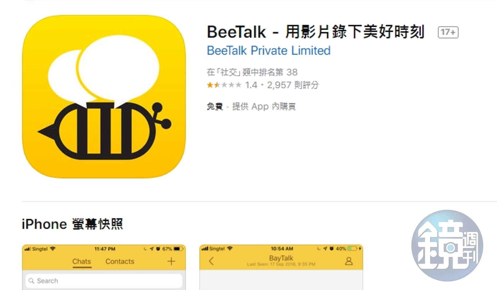 「交友神器」掰掰了 BeeTalk宣布5/20停止營運 - 鏡週刊 Mirror Media