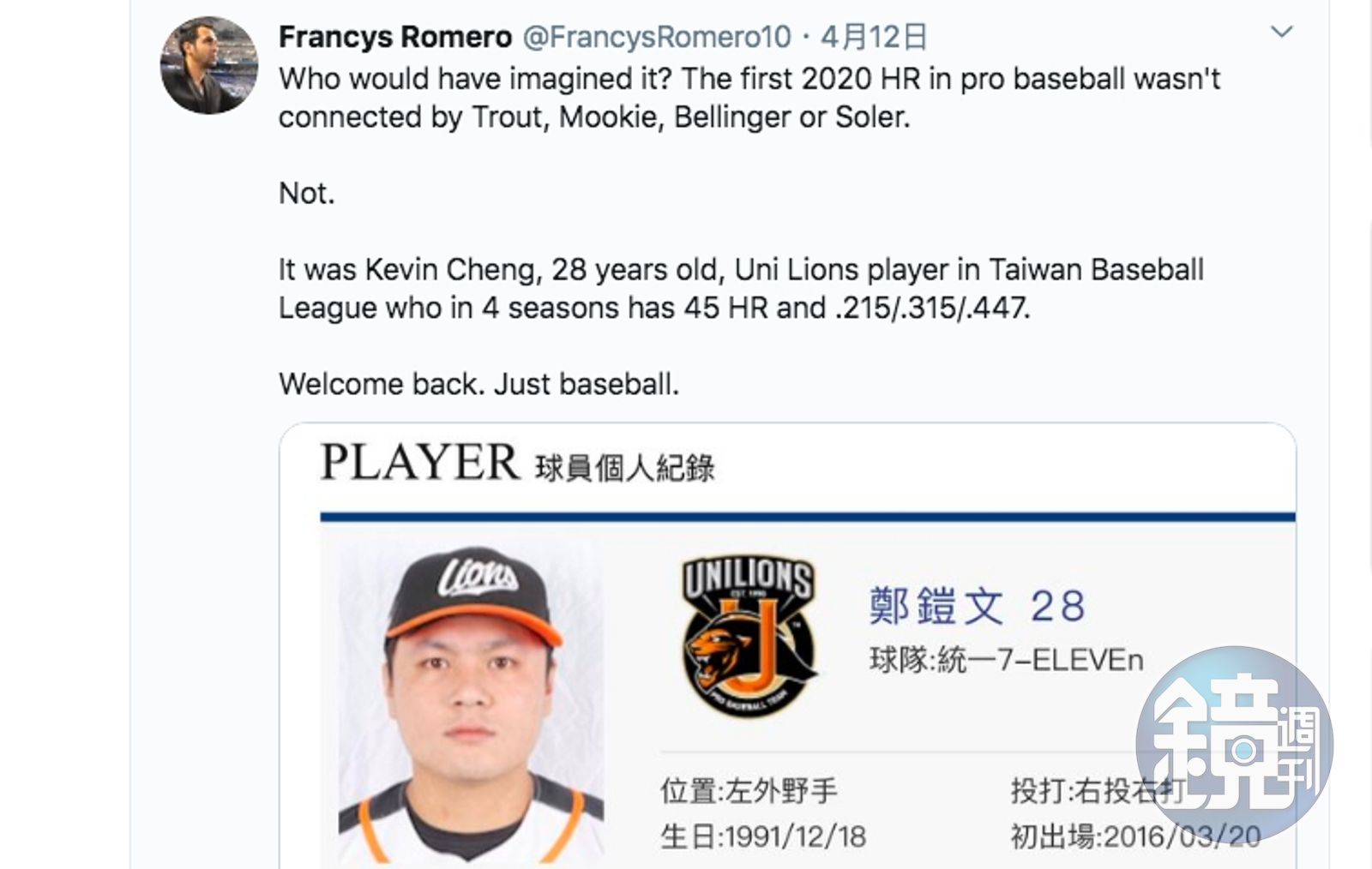 2020世界第一轟來自台灣 大聯盟記者：這就是棒球 - 鏡週刊 Mirror Media