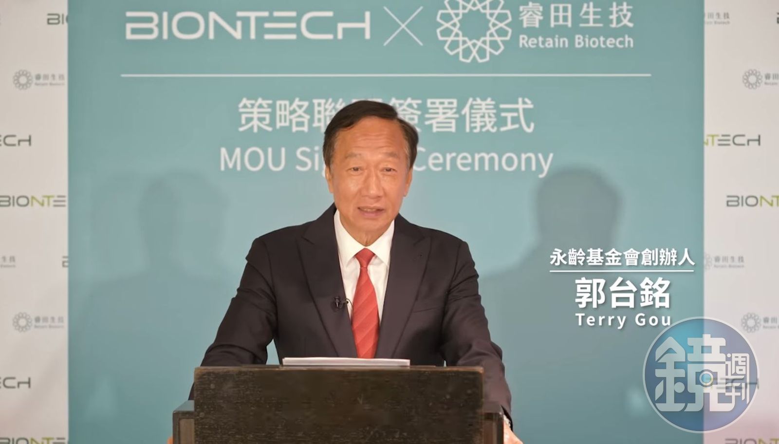 見證與BNT簽署癌症疫苗MOU 郭台銘：人生最有成就感的一天 - 鏡週刊 Mirror Media
