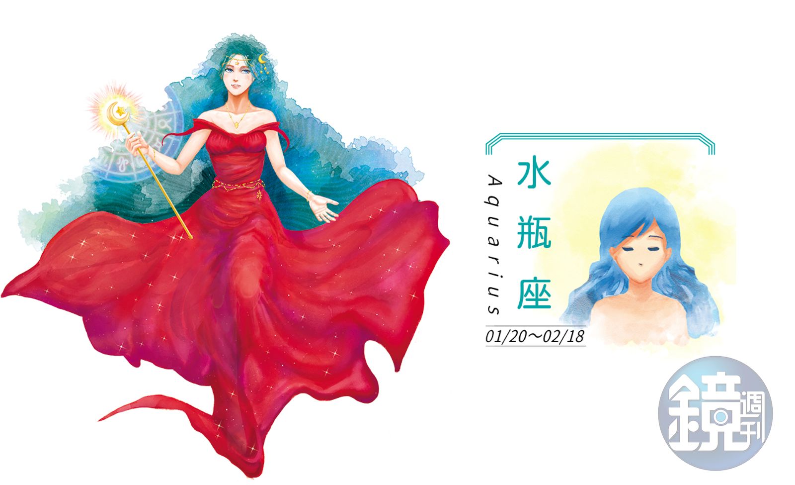 【瑪法達星座運勢】水瓶座 12.20~12.26 - 鏡週刊 Mirror Media