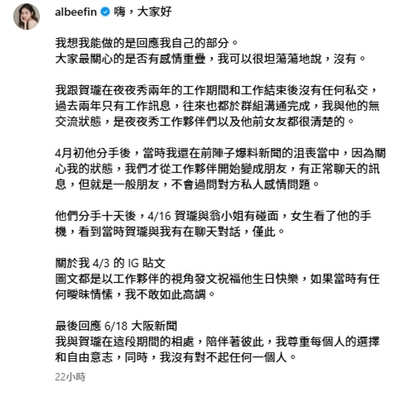 Albee稱與賀瓏同事2年「沒私交」 感情突升溫？疑與綜藝大哥有關