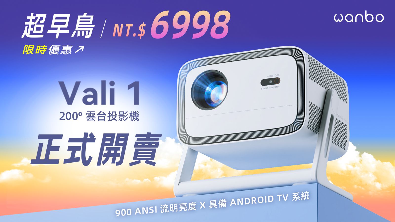 投影界黑馬強勢登場！ 萬播VALI 1雲台投影機「萬元規格」開賣竟只要NT$6,998 - 鏡週刊 Mirror Media